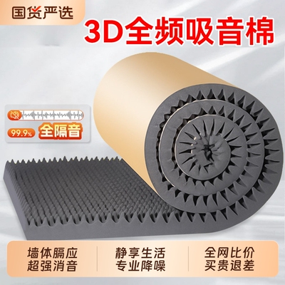 墙体面隔音棉吸音板超强消音家用
