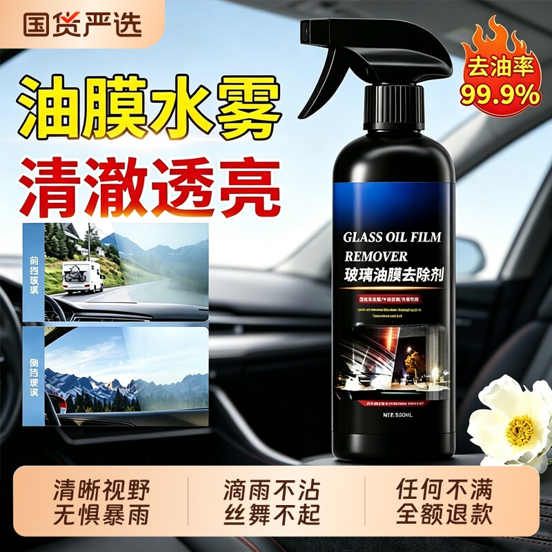汽车前挡风玻璃油膜清洁剂去除后视镜泡沫清洗剂防雨防雾去油洗车