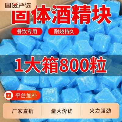 固体酒精块酒店餐饮耐烧户外燃料蜡家用小火锅干锅引火点火引燃块