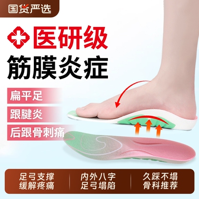 足弓支撑专用鞋垫|超6万次加购