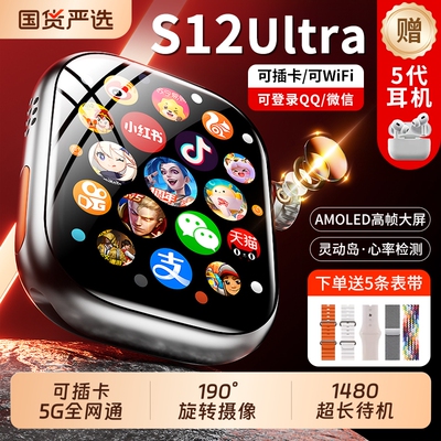 华强北智能电话手表官方旗舰店初中高中学生成人专用可插卡S12ultra顶配版多功能5GS11pro款游戏蓝牙新款摄像