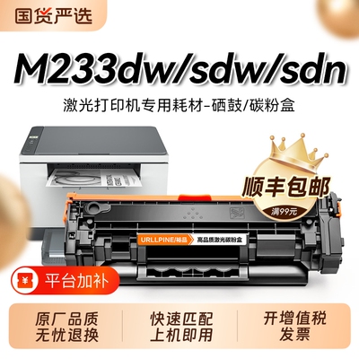 适用惠普M233dw硒鼓w1370a打印机墨盒HP LaserJet MFP M233sdw墨粉碳粉盒m233sdn硒鼓可加粉137A/X晒鼓裕品