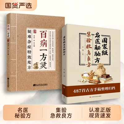 名医秘验方正版 集验救急良方秘方偏方药方名医方子集萃精选融合古今经典家庭实用书医典对症验方偏方中医理论cj基础养生书