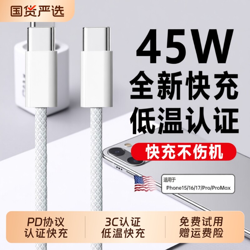 45W新快充senhomtog官方适用苹果数据线17promaxiPhone16充电器线15手机14ipad闪双typec品PD装usb正原13接口