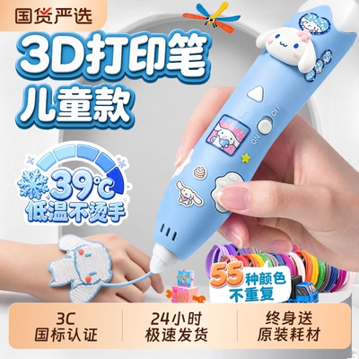 女孩子儿童玩具3d打印笔6岁以上立体生日礼物小学生益智新款玩具
