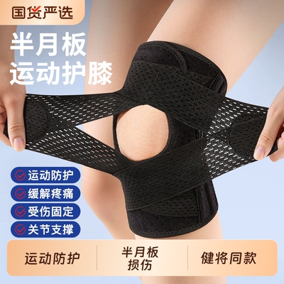 医用护膝盖半月板损伤男士女士关节滑膜炎运动爬楼梯登山专用护具