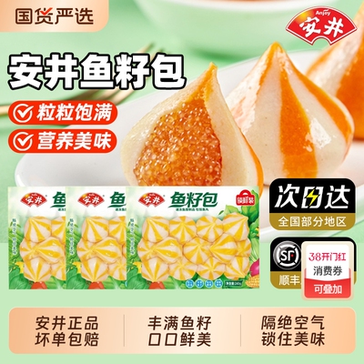 安井鱼籽包丸之尊鱼子包心鱼丸关东煮火锅丸子食材炸鱼蛋冷冻豆腐