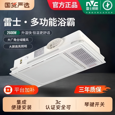 雷士照明集成吊顶风暖浴霸