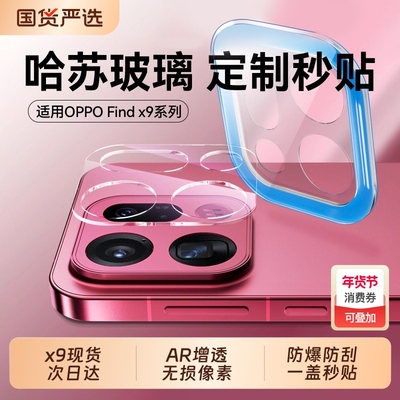 适用findx9系列镜头膜