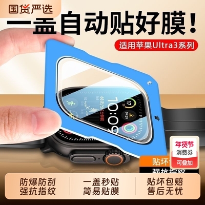 适用applewatchultra3保护膜AppleWatch苹果智能手表2ultra钢化膜iWatchUltra1屏幕表盘贴膜Watch一二代49mm
