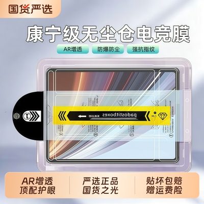 适用荣耀Pad钢化膜无尘仓类纸膜