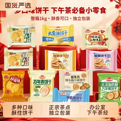 多种口味酥性饼干正宗茶点独立包装办公室下午茶经典休闲解馋饼干