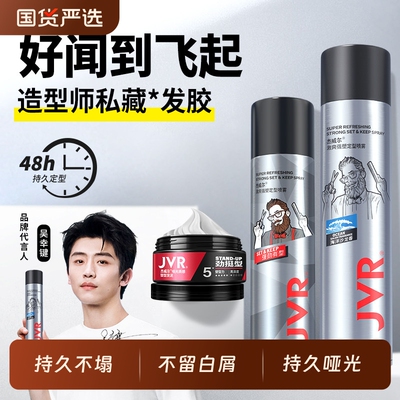 杰威尔发胶定型喷雾男士发泥发蜡女士持久造型清香速干胶蓬松水
