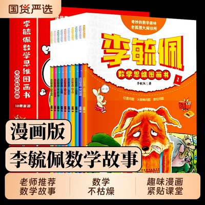全套6册李毓佩数学童话集西游记文化故事漫画小学生三六年级课外趣味儿童思维训练数王国历险记图画书奇妙奇遇记有趣科学