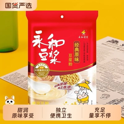 永和18包540g无添加原味豆浆粉