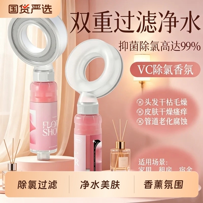 香氛花洒人体仿生学过滤除氯