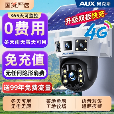 奥克斯太阳能监控摄像头无需网络4G终身免流量360度无死角室外器
