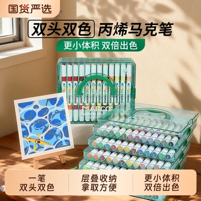 马可双头双色层叠盒丙烯马克笔