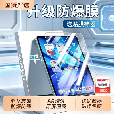 适用vivopad5pro钢化膜vivo pad3平板贴膜iqoopad2全屏iqoo5E防摔vivoPadAir高清air玻璃膜padSE保护膜12.1寸