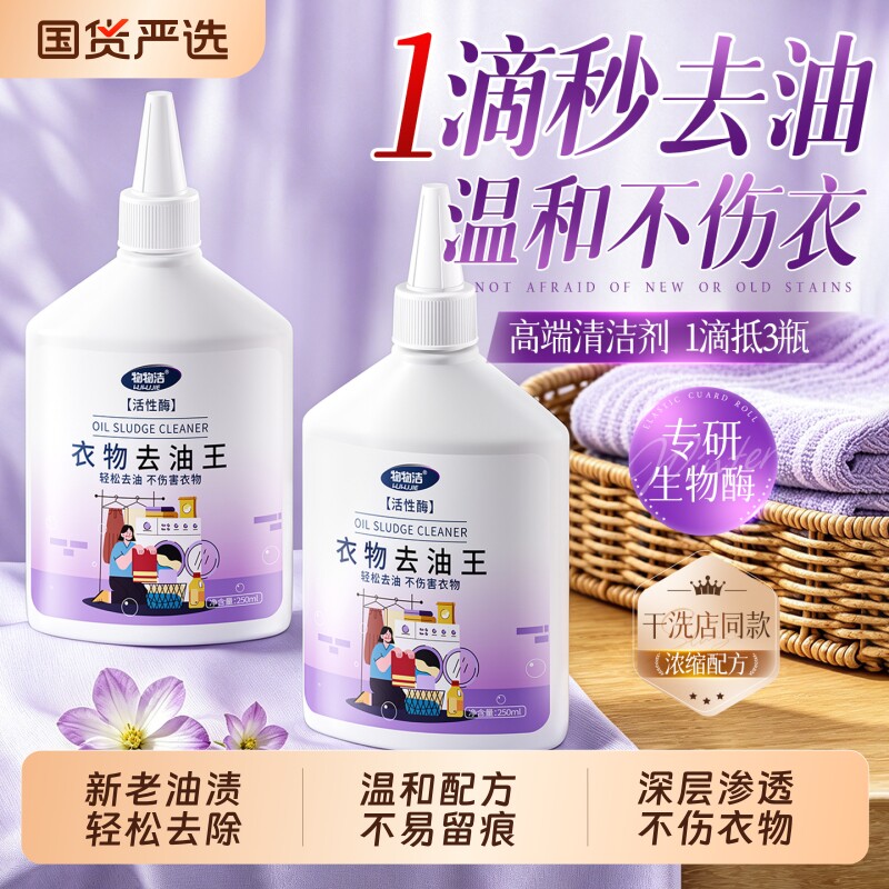 衣物去油王强力顽固污渍油迹衣服专用清洁神器渗透干洗剂油渍去污