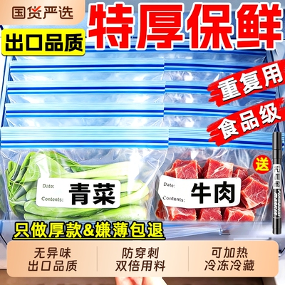 【抗菌锁鲜】超厚密封保鲜袋