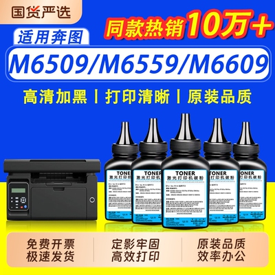 【加黑碳粉】适用奔图M6509nw碳粉 PD219 P2509nw M6509 M6559nw M6609nw易加粉碳硒鼓P2509墨粉6509墨盒