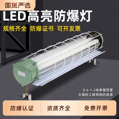 悦色国标led防爆灯T8三防灯