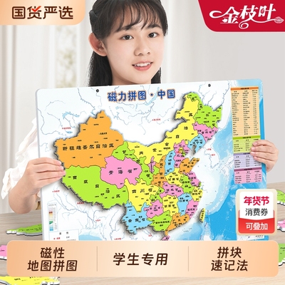 中国和世界地图磁性拼图2025新版地理政区地图学生专用初中生3d立体墙贴凹凸地形图超大最新版高清磁吸大尺寸行政区划图正版挂壁式