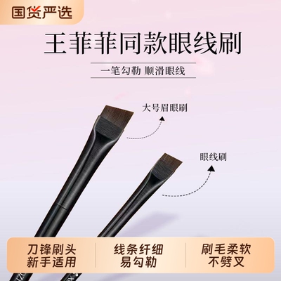 【达人同款】筱栀纤细刀锋眼线刷