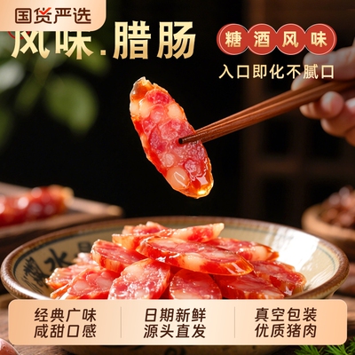金签经典广味腊肠400g手工甜肠