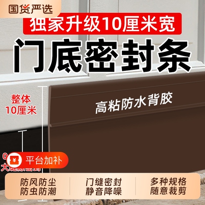 门缝门底挡板密封条防风贴隔音防尘挡水防蟑螂下缝隙自粘胶条遮光