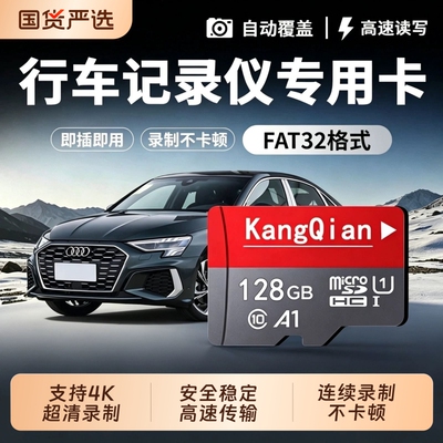 行车记录仪存储卡内存卡专用32G汽车TF小卡高速FAT32格式车载128G