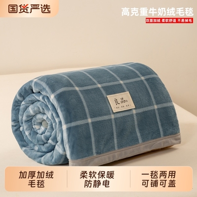 牛奶绒毛毯午睡办公室披肩加厚盖毯单人沙发双人午休珊瑚绒小毯子