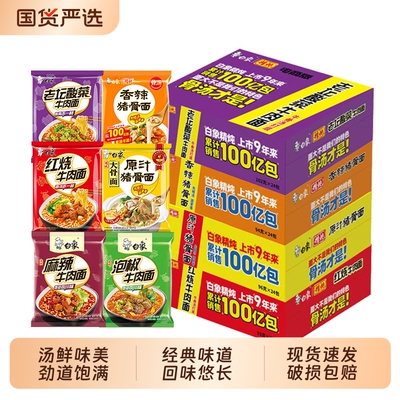 白象方便面整箱24袋精炖红烧牛肉泡面批发官方旗舰店夜宵宿舍速食