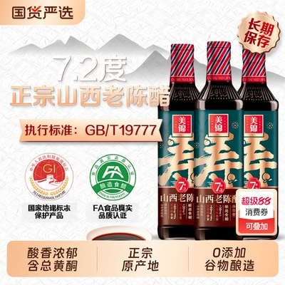 美锦7.2度山西老陈醋500ml0添加