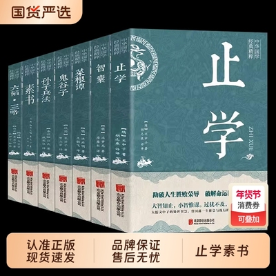 止学王通正版原著完整版