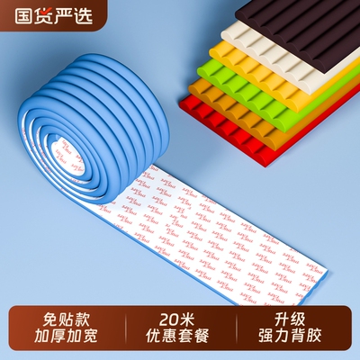 防撞条防碰头桌边墙贴海绵款