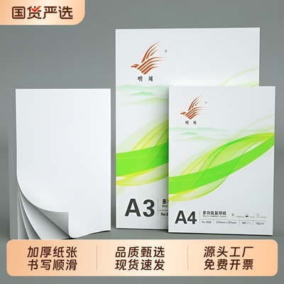 明闻A4打印纸70g作业复印纸一包500张空白草稿纸中小学生专用稿纸散装加厚80g白纸100张