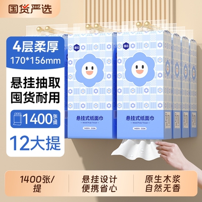 漫花悬挂式抽纸1400张大包卫生纸
