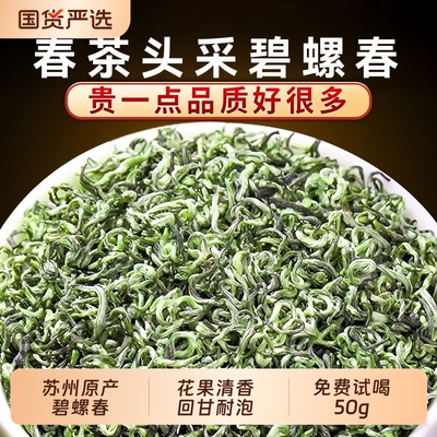 碧螺春2026新茶茶叶绿茶特一级明前正宗苏州春茶毛尖自己喝炒青