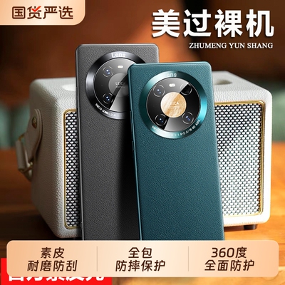 官方素皮华为mate40系列手机壳