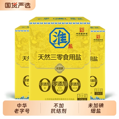 淮盐无碘食用盐天然三零256g*3盒未加碘家用食盐调味料海盐精制