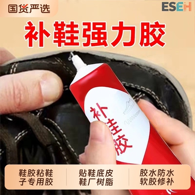 鞋胶粘鞋子专用胶水贴鞋底皮鞋厂树脂胶强力非502修鞋胶胶运动鞋粘鞋补鞋软性胶水防水软胶修补专业粘接