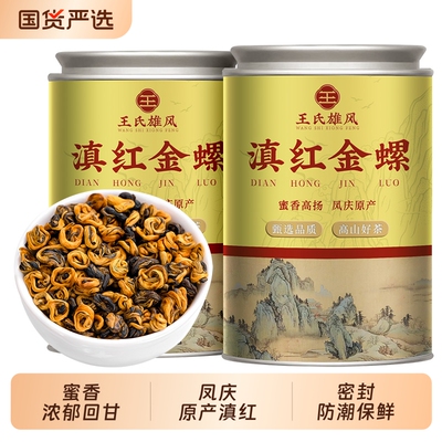 滇红金螺正宗云南凤庆特级红茶叶