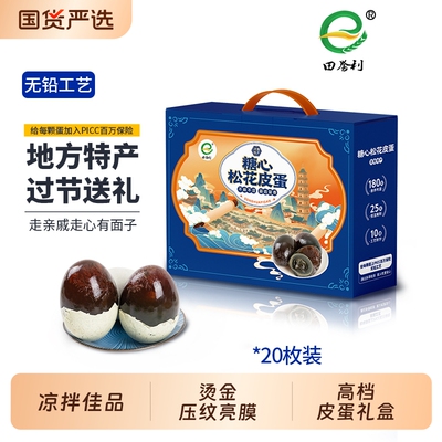田誉利松花蛋皮蛋无铅工艺