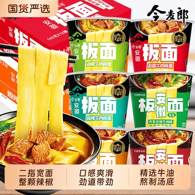 今麦郎安徽板面桶装方便面二指宽面非油炸面饼免煮冲泡速食品泡面