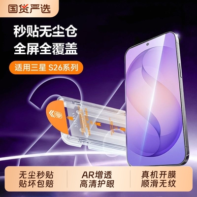 驰寸适用三星s26ultra钢化膜无尘仓AR抗反射GalaxyS25高清膜s24ultra手机贴膜s25edge膜s25FE防摔全屏覆盖