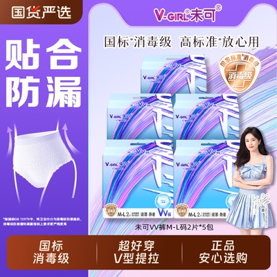 白鹿代言未可安睡裤消毒级学生熟睡裤高腰防漏官方卫生裤安心裤VV