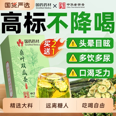 【24h100+已买】桑叶双瓜茶