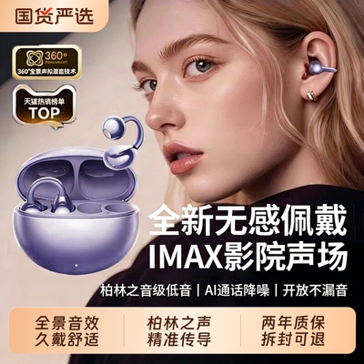 官方正品Clip蓝牙耳机2026新款耳夹式真无线运动不入耳开放式挂耳